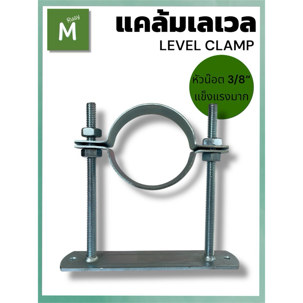 แคล้มเลเวล Level Clamp แค้มปรับระดับขาสูง 150 มม. | Shopee Thailand