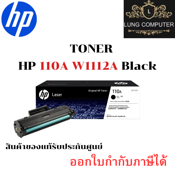 HP 110A Black (W1112A) Original Laser Toner Cartridge สินค้าของแท้ รับ ...