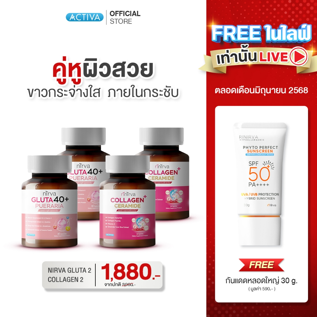 แถมฟรีเฉพาะLIVE- [Rinirva 4 กระปุก แถมฟรี กันแดด30ml] ตลอดเดือนมิถุนายน | Shopee Thailand