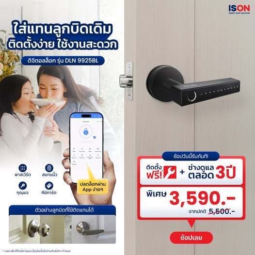 ISON DLN-9925BL Digital Door Lock กุญแจประตูดิจิตอล ติดตั้งแทนลูกบิดได้ ...