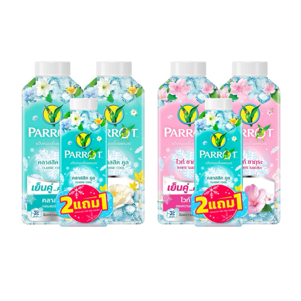 🔥2แถม1🔥Parrot Botanicals Perfume Cooling Powder (260กรัมx2) แถม140กรัม แพรอท พฤกษานกแก้ว แป้งหอม ...