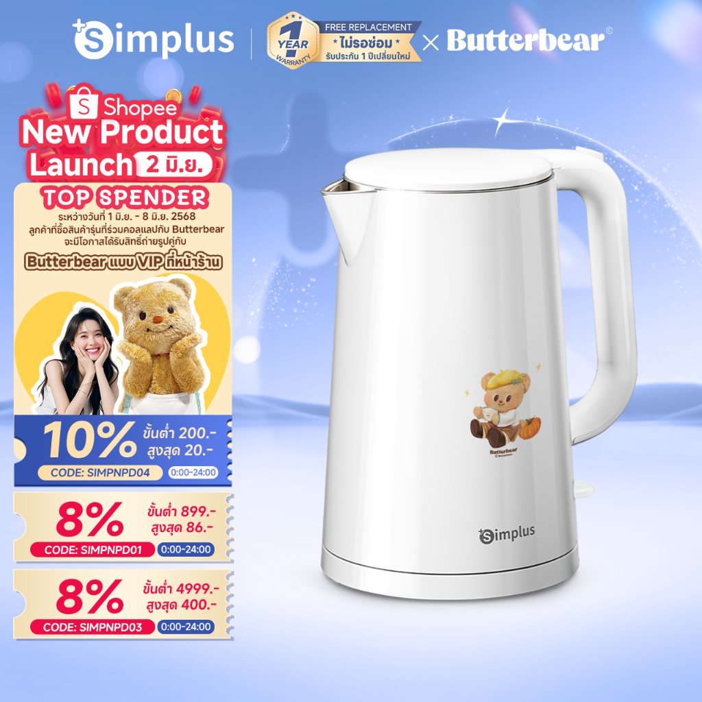 Simplus x Butterbear กาต้มน้ำไฟฟ้า ความจุ 1.7 ลิตร กำลังไฟ 1500 วัตต์ 304 ไร้รอยต่อ DRSH007BB ...