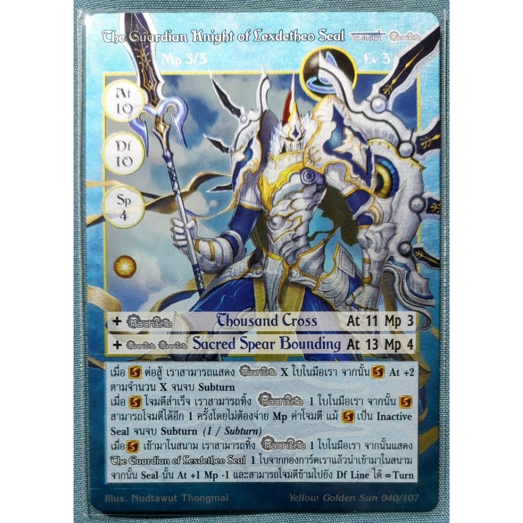 the guardian knight of lexdetheo seal ฟอล์ย การ์ด smn summoner master ...