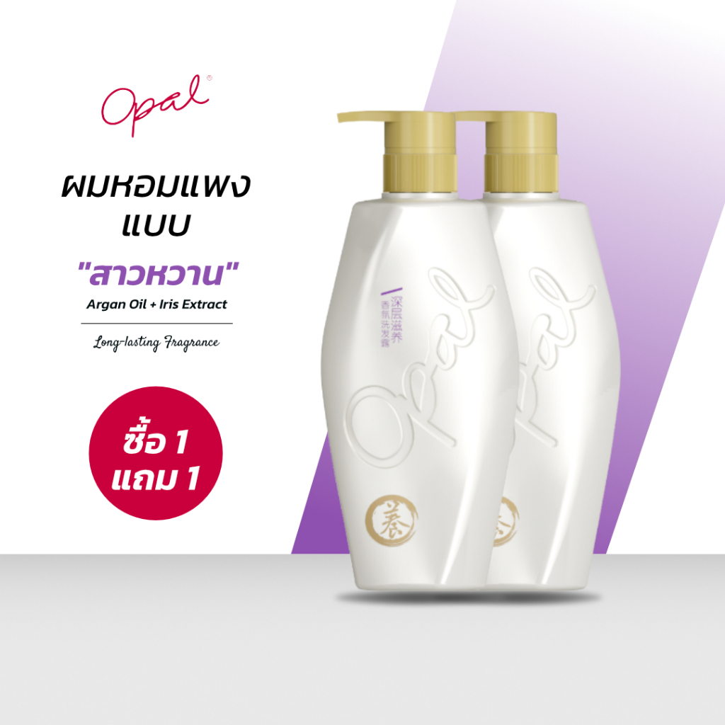 [1 แถม 1][แชมพู X2] Opal Perfumed Shampoo (Iris) สำหรับผมเสีย | Shopee ...