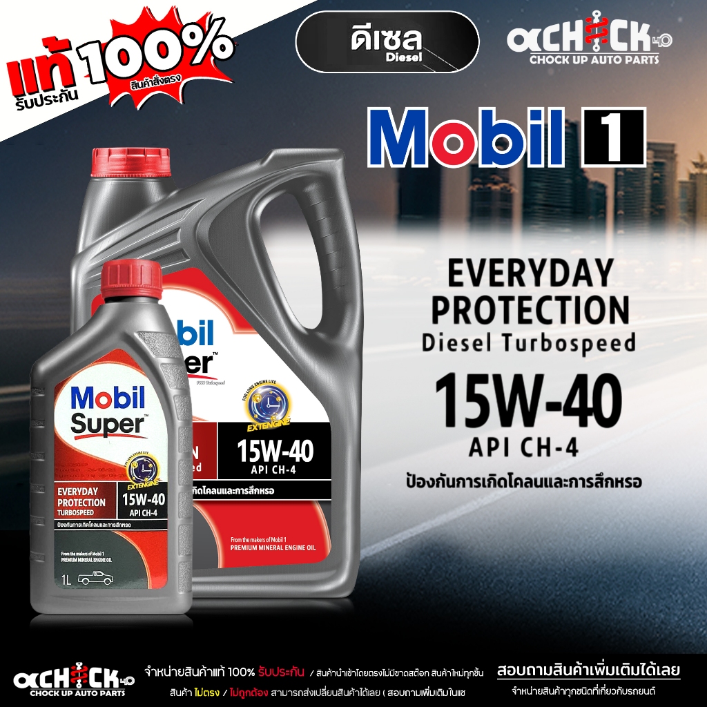 โมบิล น้ำมันเครื่องดีเซล Mobil Super Turbospeed Everyday Protection 15W ...