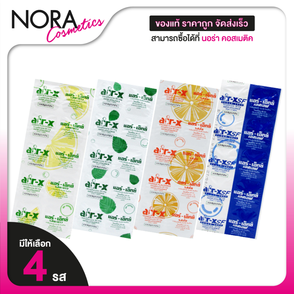 Air X SF Sugar Free/Mint/Lemon/Orange ชูการ์ฟรี/มิ้นท์/มะนาว/ส้ม [10 เม็ด][สินค้ามีให้เลือก 4 ...