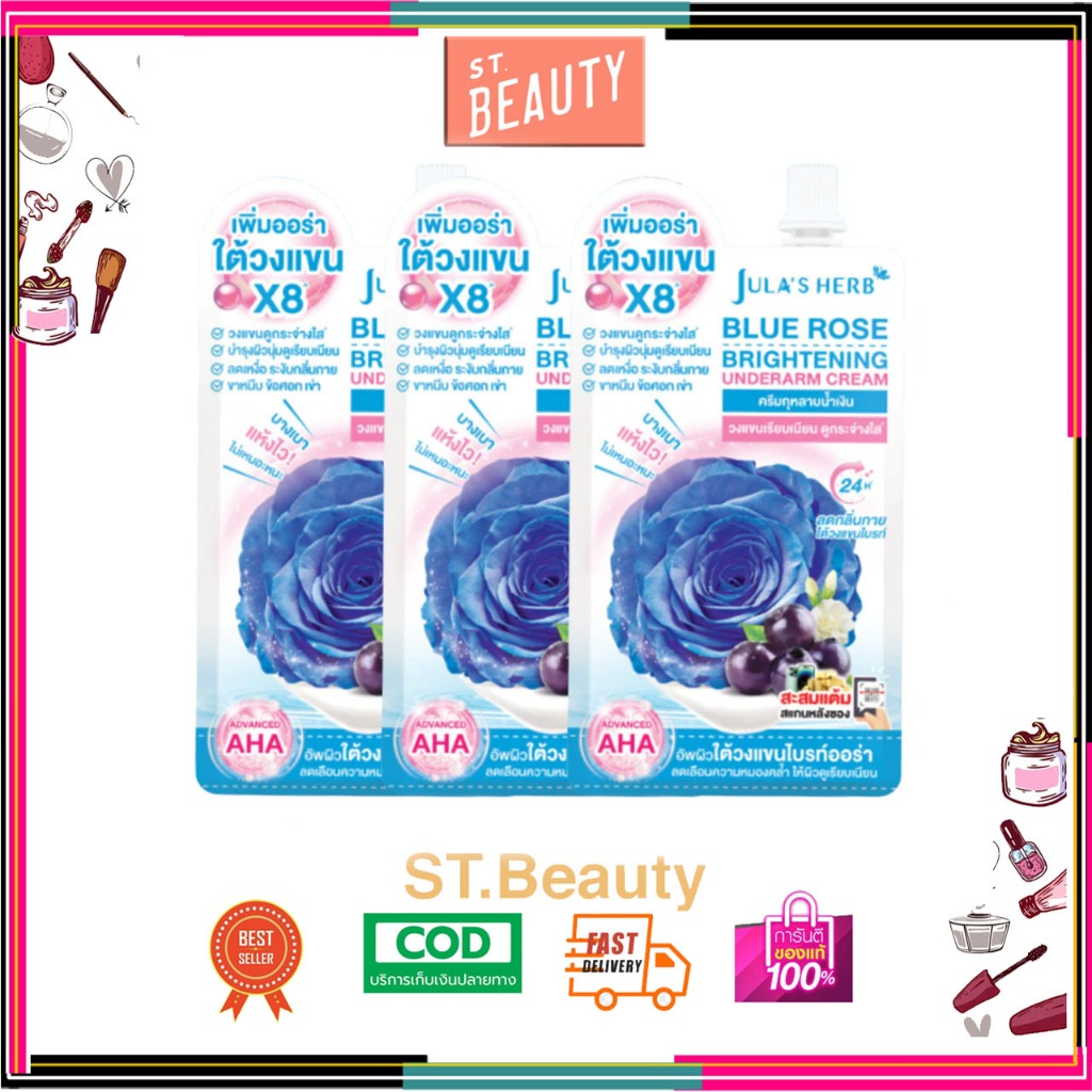 (3 ซอง) Jula's Herb Blue Rose Whitening Underarm Cream จุฬาเฮิร์บ บลู ...
