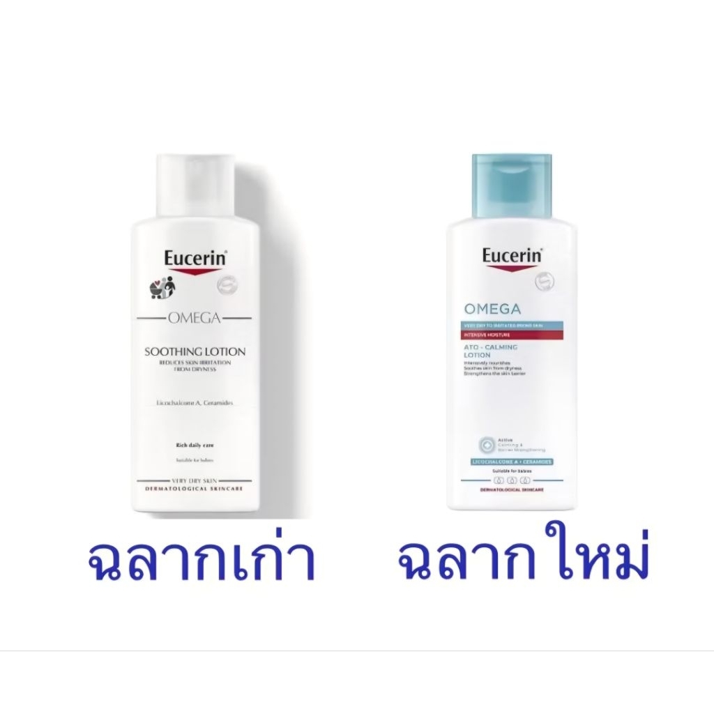 โฉมใหม่ Eucerin OMEGA ATO- CALMING Lotion 250 ml. | Shopee Thailand