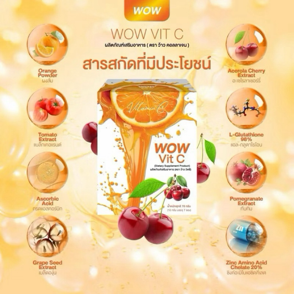WOW VITC Plus วิตซี แบรนด์Wow (1กล่อง7ซอง). | Shopee Thailand