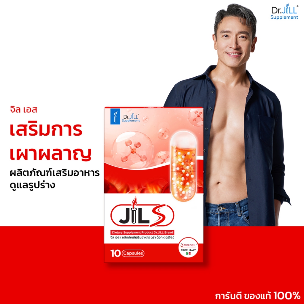 [ร้านค้าทางการ] JILS จิลเอส อาหารเสริมดูแลรูปร่างจาก Dr.JiLL วิตามินเสริมการเผาผลาญ 1 กล่อง ...
