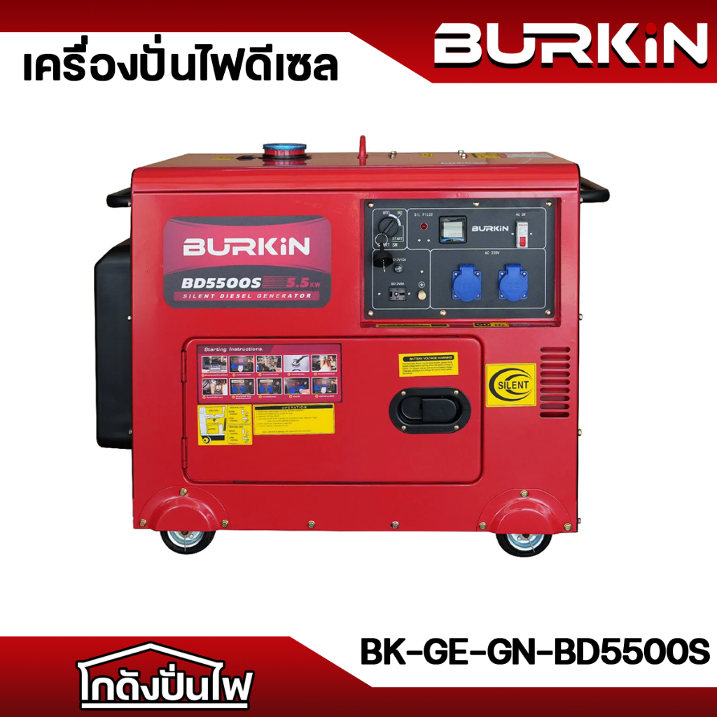 BURKIN BD5500S เครื่องปั่นไฟดีเซล 5.5Kw. 220V.(10HP | กุญแจสตาร์ท ...