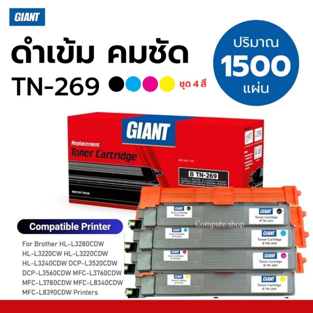 Brother TN-269 BK,C,M,Y ตลับผงหมึก (โทนเนอร์) TN269 เครื่อง Brother HL-L3220CW, L3240,DCP ...