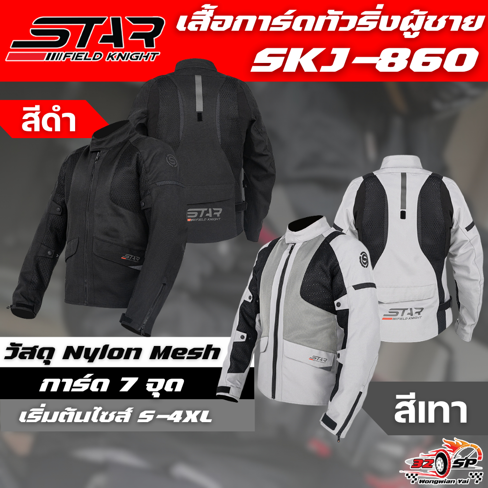 เสื้อการ์ด STAR FIELD KNIGHT SKJ-860 [ การ์ด 7 จุด ] ของแท้!! ส่งไว!! | Shopee Thailand