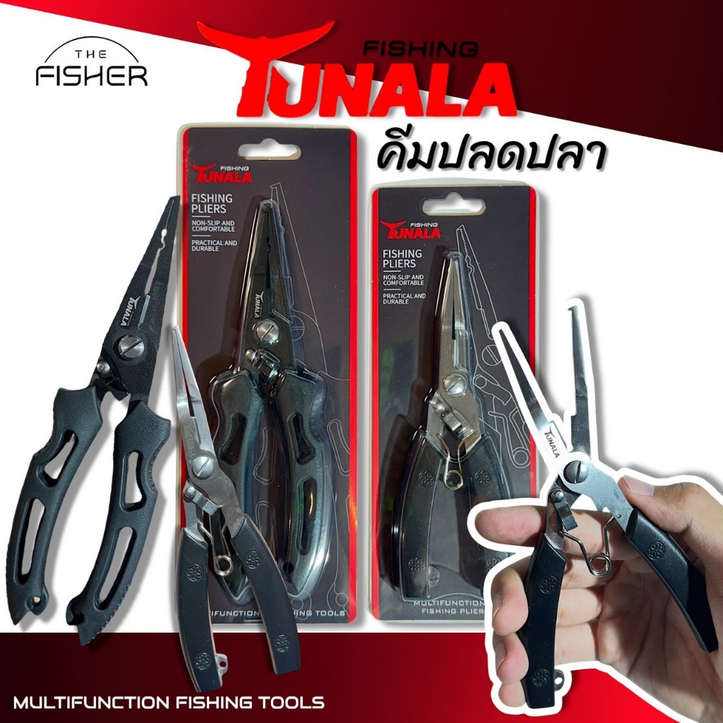 A05 คีมปลดปลาอลูมิเนียม TUNALA ด้ามยาง ถ่างสปิริงง่าย ตัดสายพีอีคมๆ ...