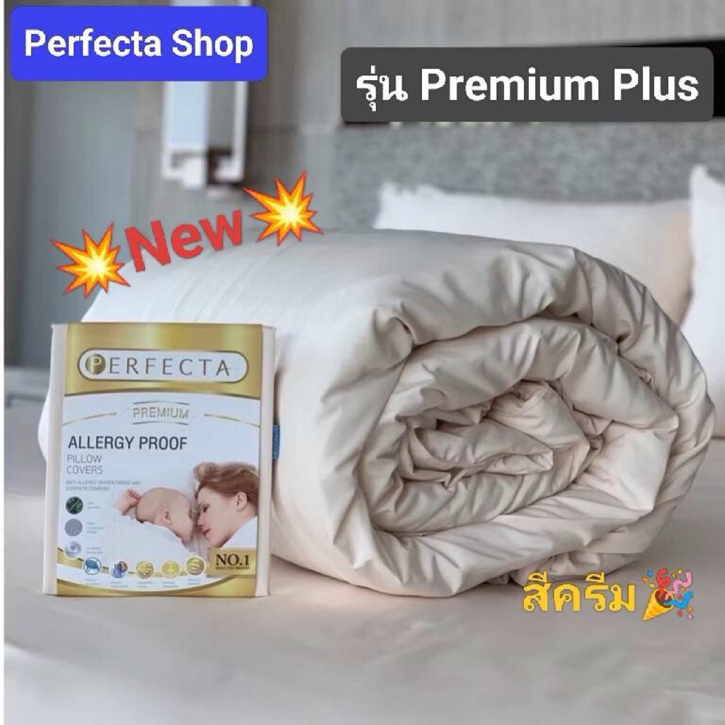 💥สินค้าใหม่💥Perfecta รุ่นPremium plus ผ้าห่มนวม/ปลอกผ้านวมกันไรฝุ่น ...
