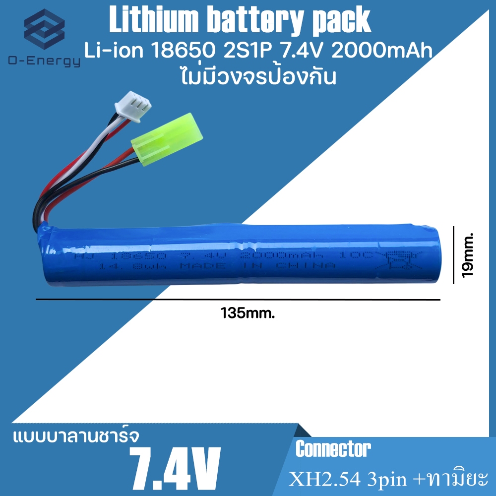 แบตเตอร์รี่ Li-ion 18650 7.4V ความจุ 2,000mAh Connector : ทามิยะ + XH2 ...
