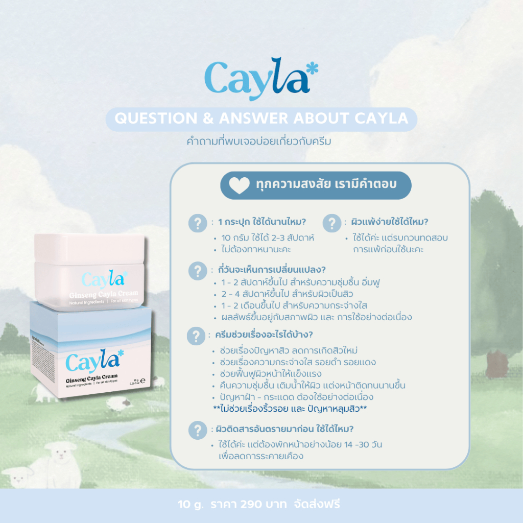 [ตะกร้าบริษัท] Cayla cream ครีมโสมเซล่า 10g. | Shopee Thailand