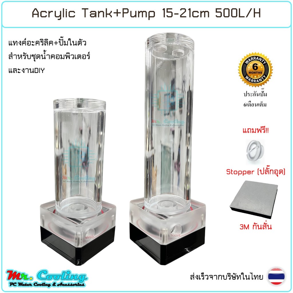 Water Cooling Acrylic Tank+Pump 500L/H 15-21cm ถังพักน้ำ อะคริลิคใส ...