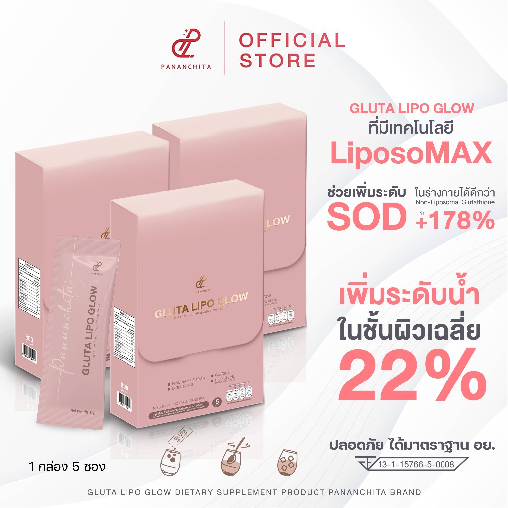 กลูต้า ไลโป โกลว์ GLUTA LIPO GLOW ตรา ปนันชิตา ผลิตภัณฑ์เสริมอาหาร ...