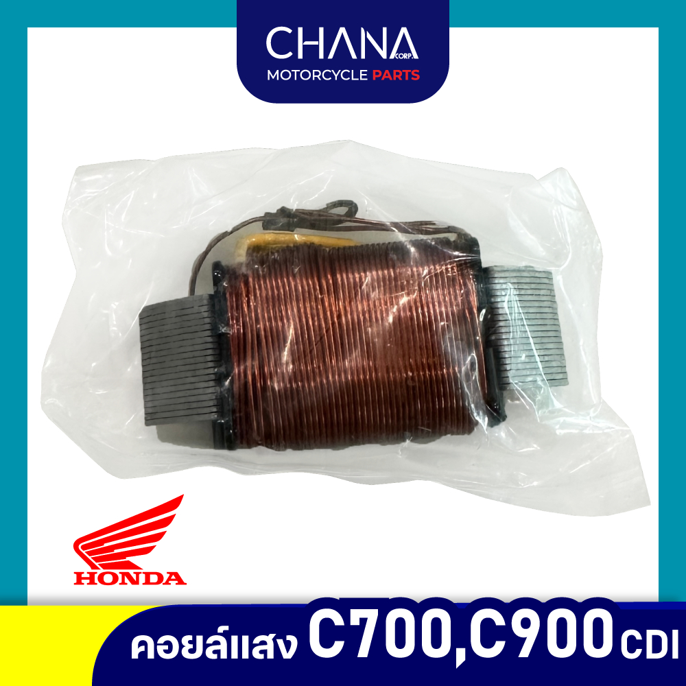คอยล์เเสง Honda C700/C900 CDI ฮอนด้า อะไหล่มอเตอร์ไซค์ อะไหล่แต่ง ...