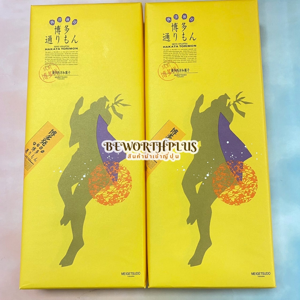 HAKATA TORIMON ขนมฮาคาตะโทริมง (博多通りもん) ของฝากที่ใครไปฟุกุโอกะต้องซื้อ ...
