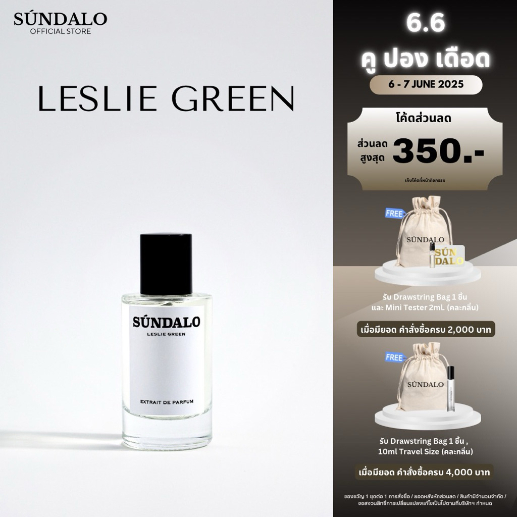 SUNDALO LESLIE GREEN SIZE 50ML. | Shopee Thailand