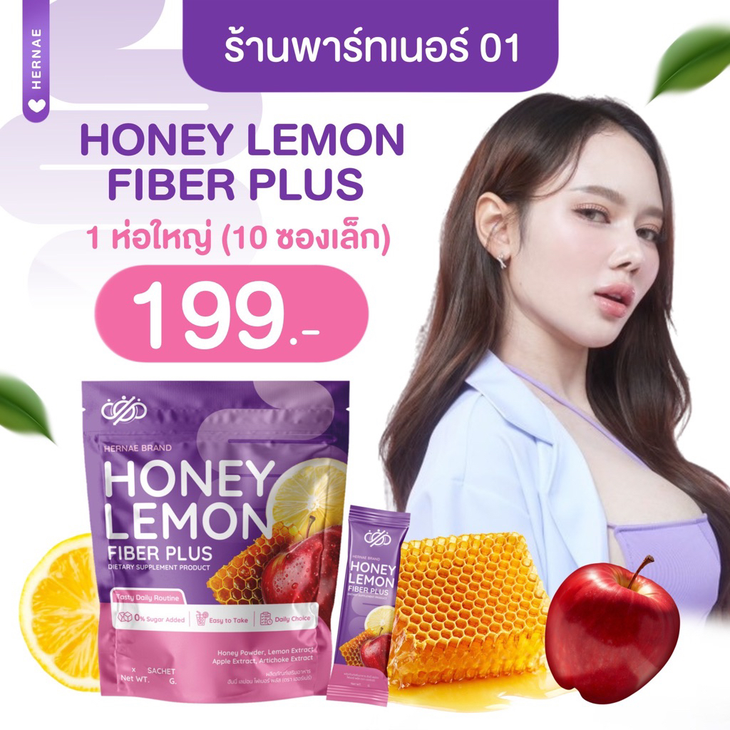 HERNAE HONNEY LEMON FIBER PLUS ไฟเบอร์ซ้อกัส ( 1 ห่อ 10 ซอง ) | Shopee ...