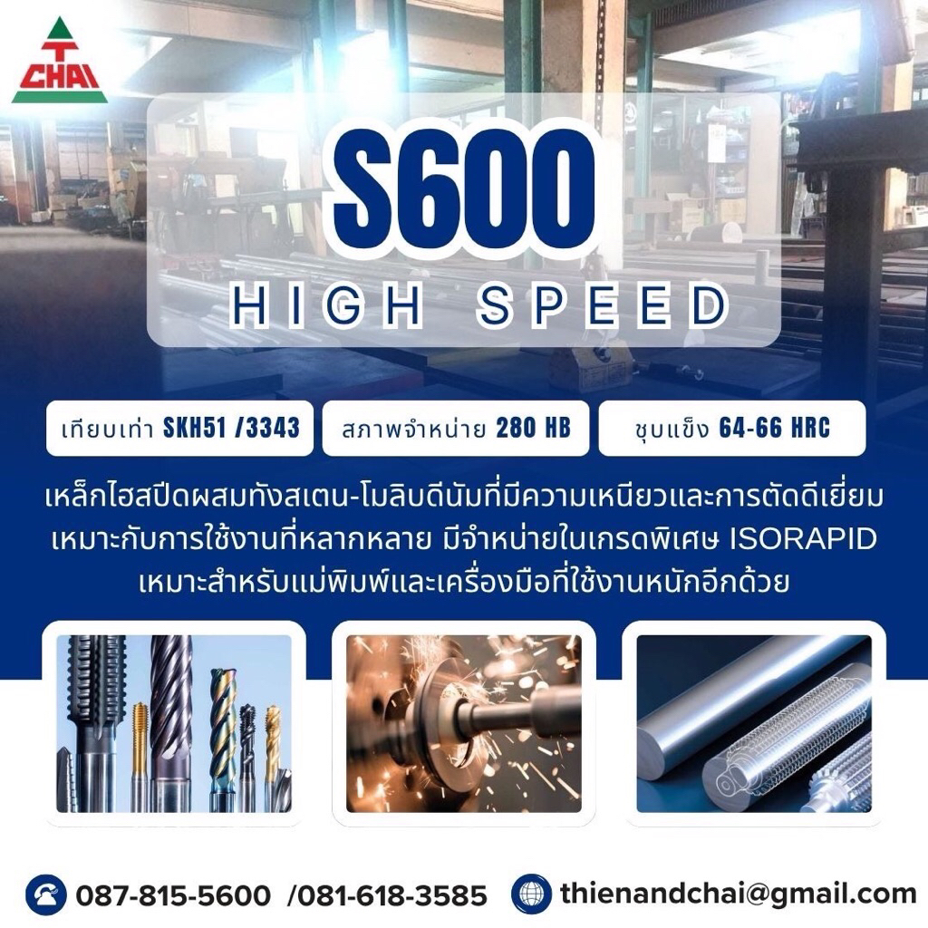 เหล็กไฮสปีด เกรด S600/3343/SKH51 **ตามขนาด** | Shopee Thailand