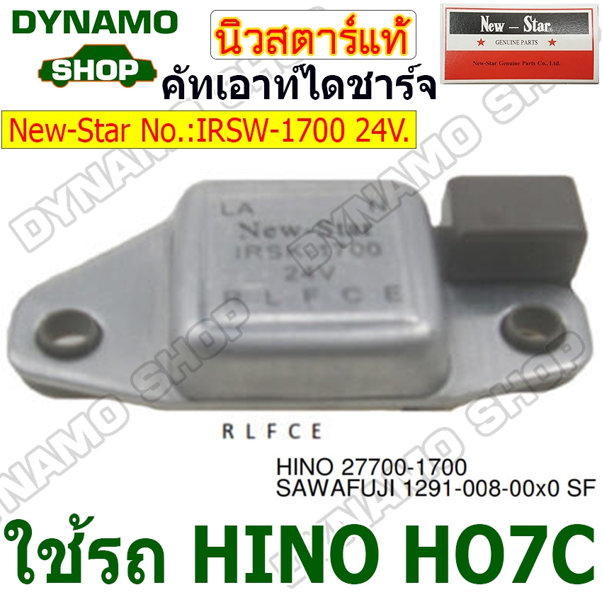 คัทเอาท์ไดชาร์จ คัทเอาท์ไดชาร์ท ไดSAWAFUJI 24V ใช้รถHINO HO7C ยี่ห้อนิว ...