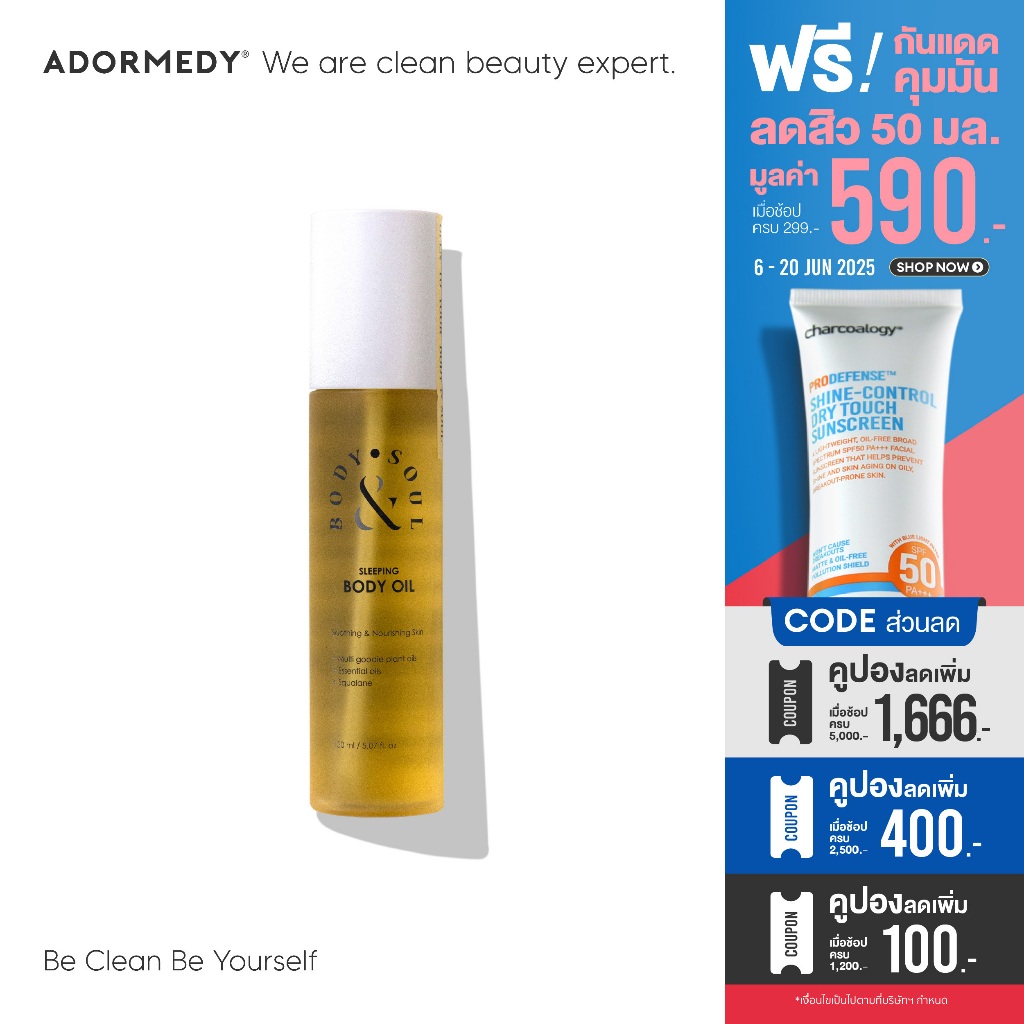 Body & Soul Body Oil - บอดี้ แอนด์ โซล ออยล์ทาผิว จากธรรมชาติ บำรุงผิว ...