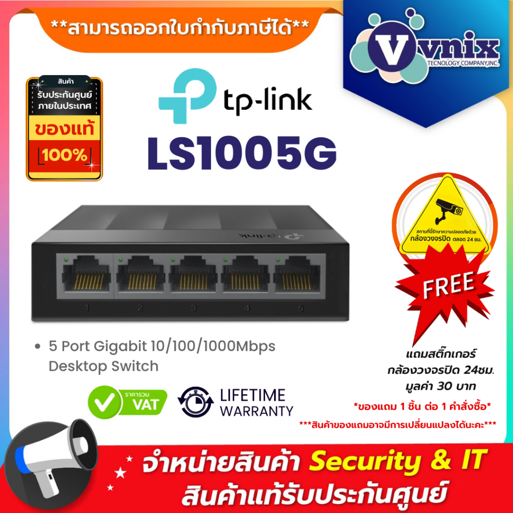 TP-LINK LS1005G (สวิตซ์ฮับ) 5-PORT 10/100/1000MBPS DESKTOP SWITCH รับ ...