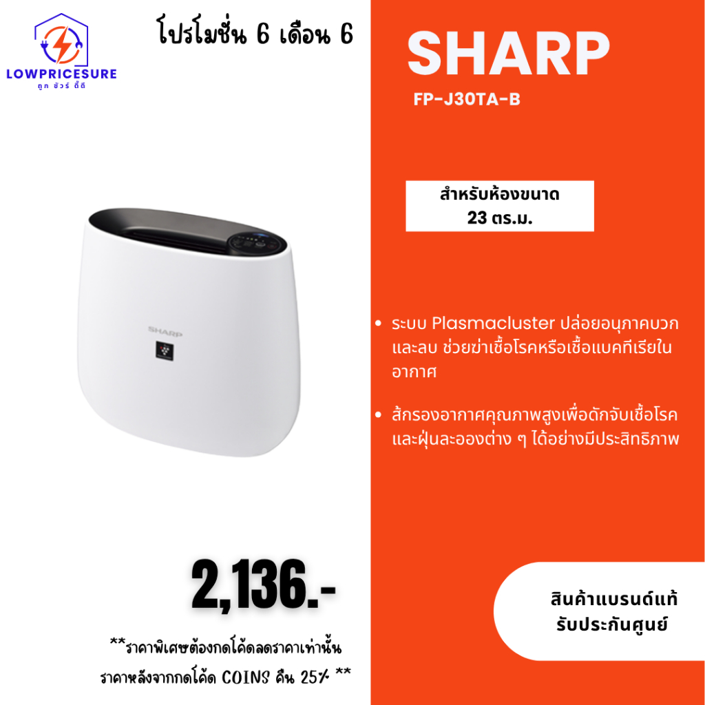 Sharp FP-J30TA เครื่องฟอกอากาศ FPJ30TA ขนาด 23 ตรม. แผ่นกรองฝุ่น HEPA ระบบพลาสม่าคลัสเตอร์ ...