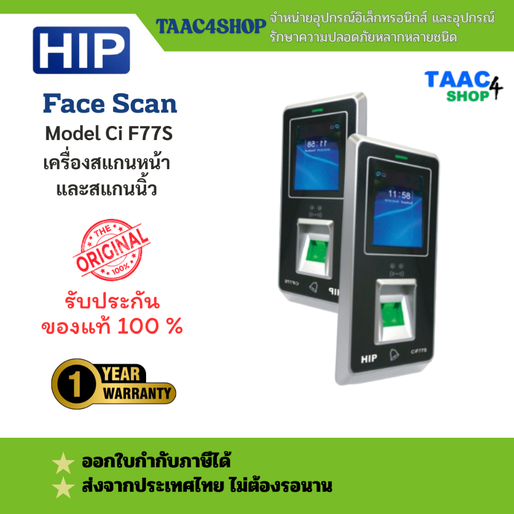 HIP Face&Finger scan Model CIF77s เครื่องสแกนใบหน้าและลายนิ้วมือ | Shopee Thailand