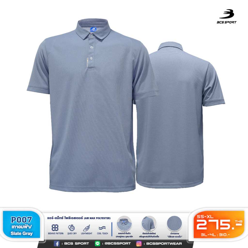 BCS SPORT เสื้อคอโปโลแขนสั้น BASIC POLO สีเทาอมฟ้า (มีไซส์ SS-8L) รหัส P007 เนื้อผ้า AIR-MAX ...