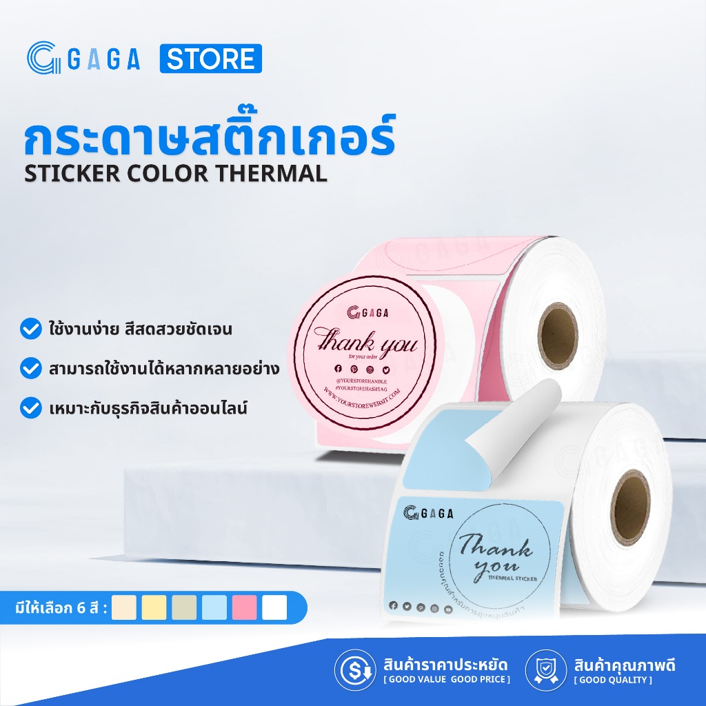 สติ๊กเกอร์ความร้อนสี 40x40 50x50 40x30 สติกเกอร์ปริ้นโลโก้ ฉลากสินค้า ...