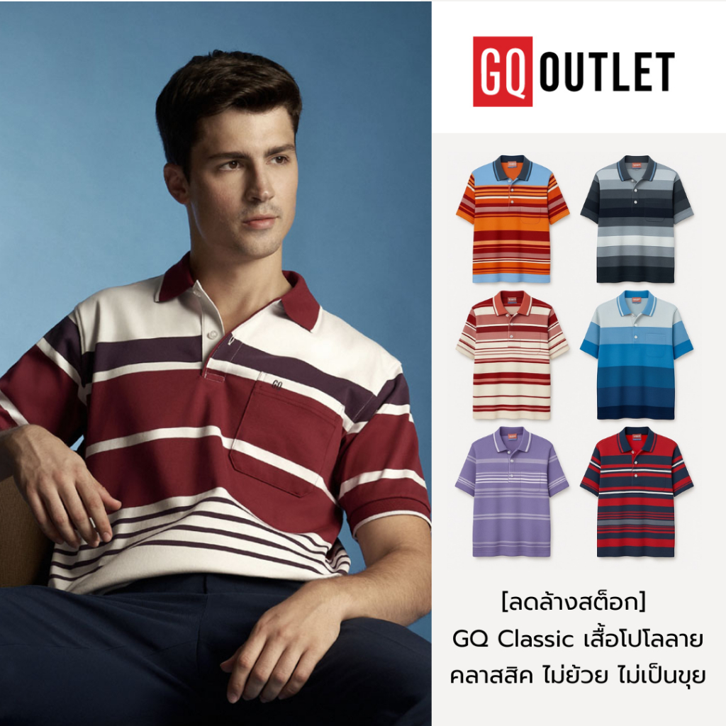[ลดล้างสต็อก] GQ Classic เสื้อโปโลลายทางคลาสสิค ใส่สบาย ไม่ย้วย ไม่เป็น ...