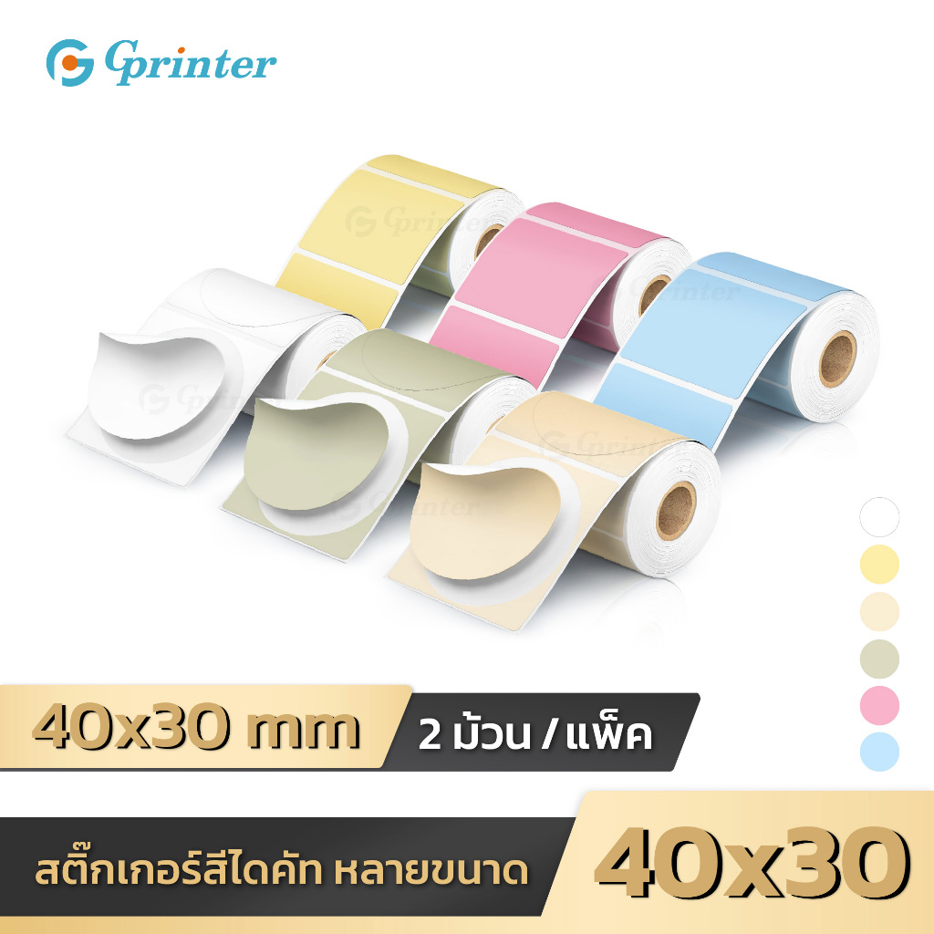 Gprinter สติ๊กเกอร์สี 40x30 50x50 สติ๊กเกอร์ไดคัท กระดาษสติ๊กเกอร์ความ ...