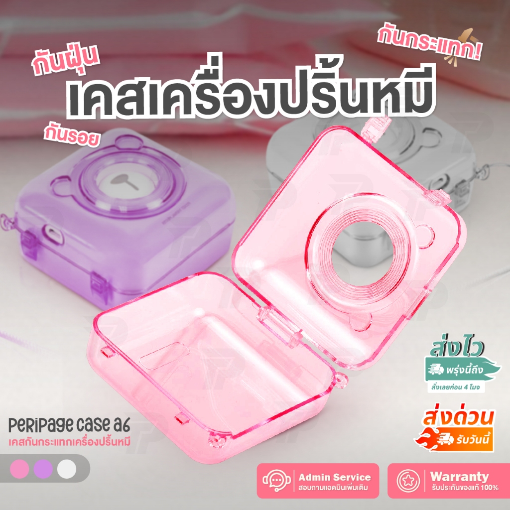 เคสเครื่องปริ้นหมี Case Peripage A6 เคสใส กันกระแทก มีสายคล้องมือ ...