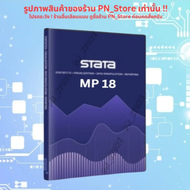 Stata MP 18 โปรแกรมวิเคราะห์ข้อมูล สำหรับ Windows และ Mac | Shopee Thailand