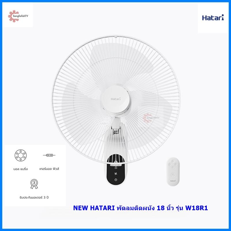 NEW HATARI พัดลมติดผนังรีโหมด ขนาดใบพัด 18 นิ้ว รุ่น W18R1 | Shopee ...