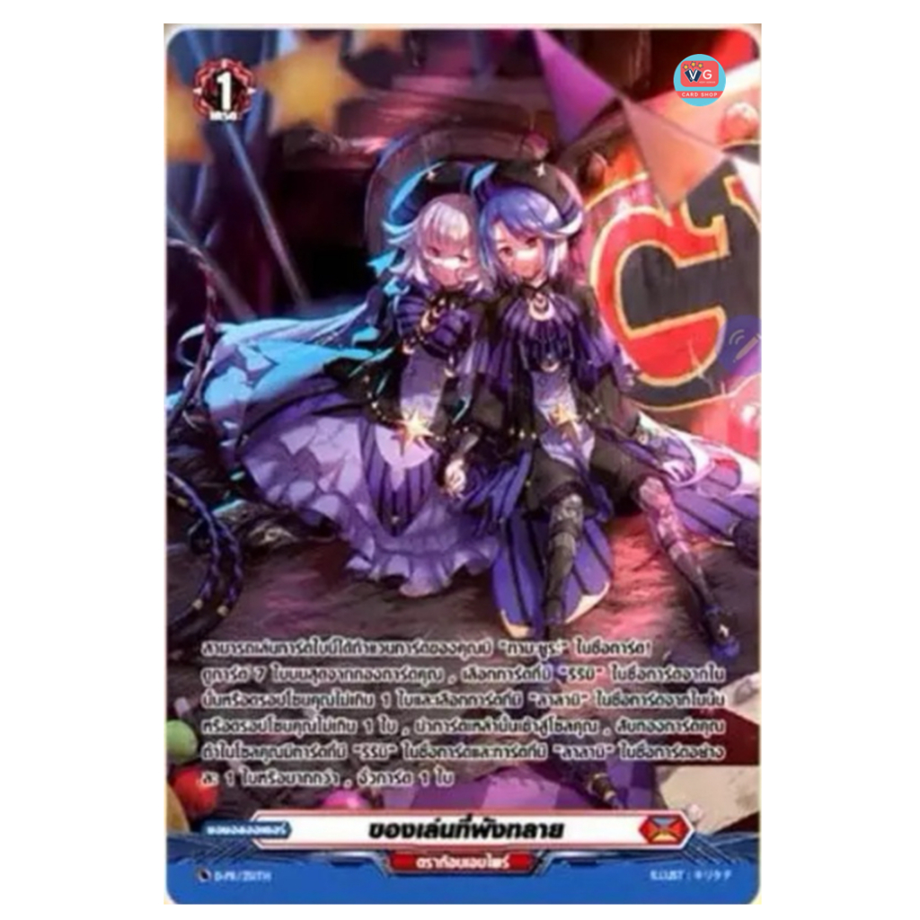 D-BT05 แยกใบ ฟอย Booster Pack 05: Triumphant Return of the Brave Heroes ภาษาไทย Vanguard ...