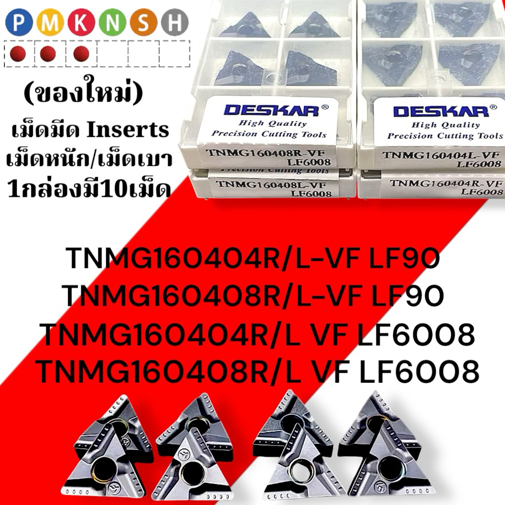 เม็ดมีด Inserts TNMG160404R-VF LF90 TNMG160404L TNMG160408R TNMG160408L ...