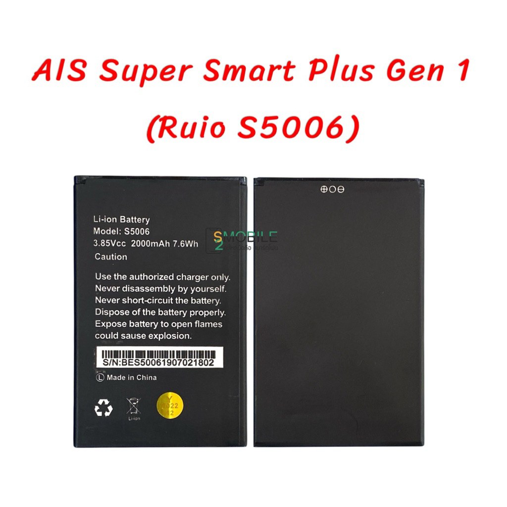 แบตเตอรี่ AIS Super Smart Plus Gen 1 (Ruio S5006) สินค้าคุณภาพดี ...