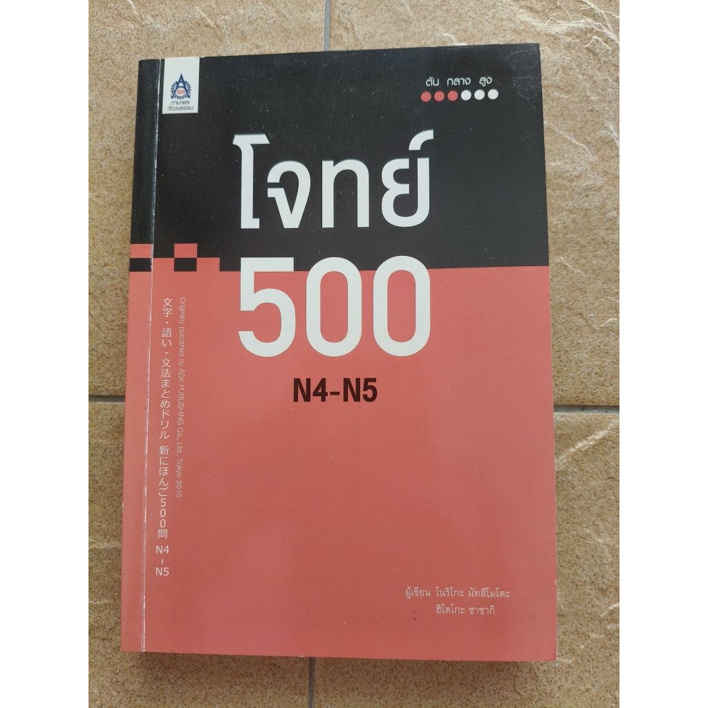 หนังสือโจทย์ 500 N4-N5 แถมหนังสือ 2 เล่ม แนวข้อสอบวัดระดับภาษาญี่ปุ่น N4 และ N5 | Shopee Thailand