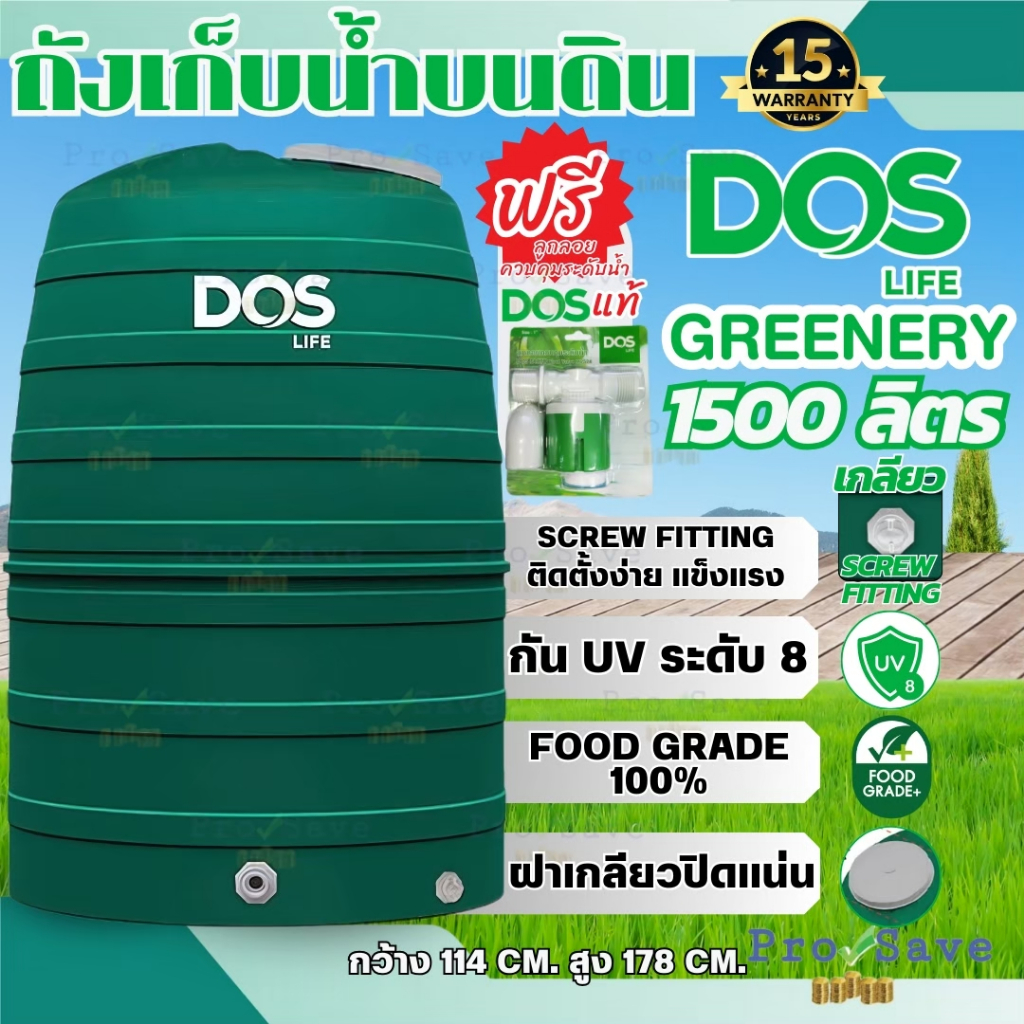 🔥จัดส่งฟรี แถมลูกลอย 1 นิ้ว🔥ถังเก็บน้ำบนดิน DOS GREENERY 1000 , 1500 , 2000 ลิตร ถังเก็บน้ำ ดอส ...