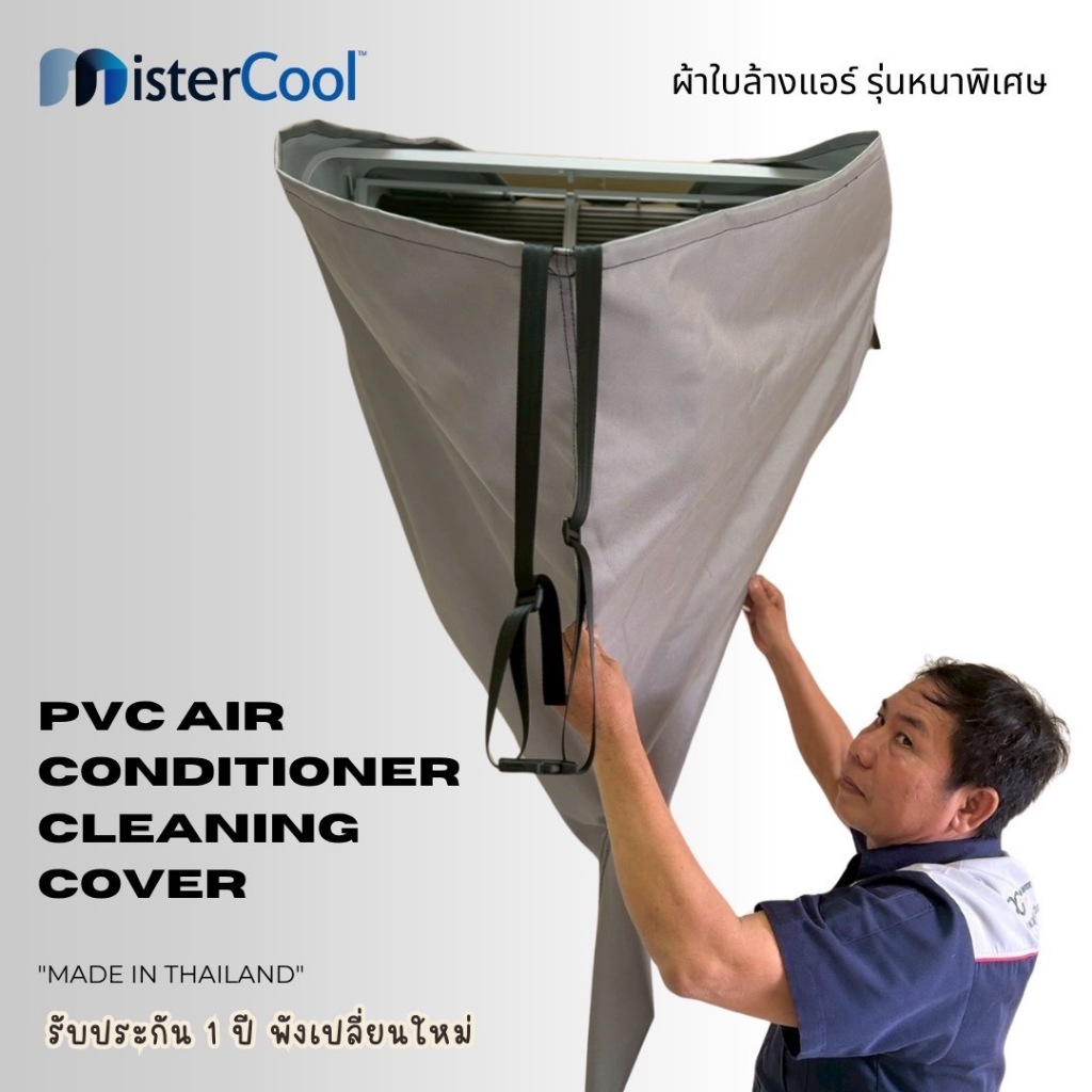 ผ้าใบล้างแอร์อย่างหนา MisterCool™ ผ้าคลุมล้างแอร์มืออาชีพ – กันน้ำ ทนจริง รับประกัน 1 ปีเต็ม ...