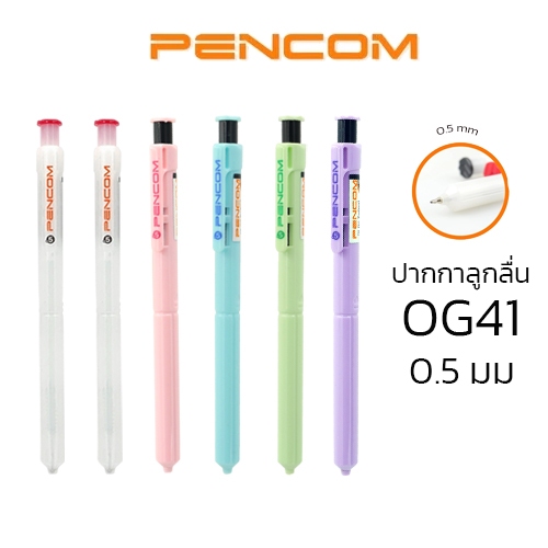 (6 ด้าม) Pencom OG41 ปากกาลูกลื่นเพ็นคอมพ์ 0.5 มม | Shopee Thailand
