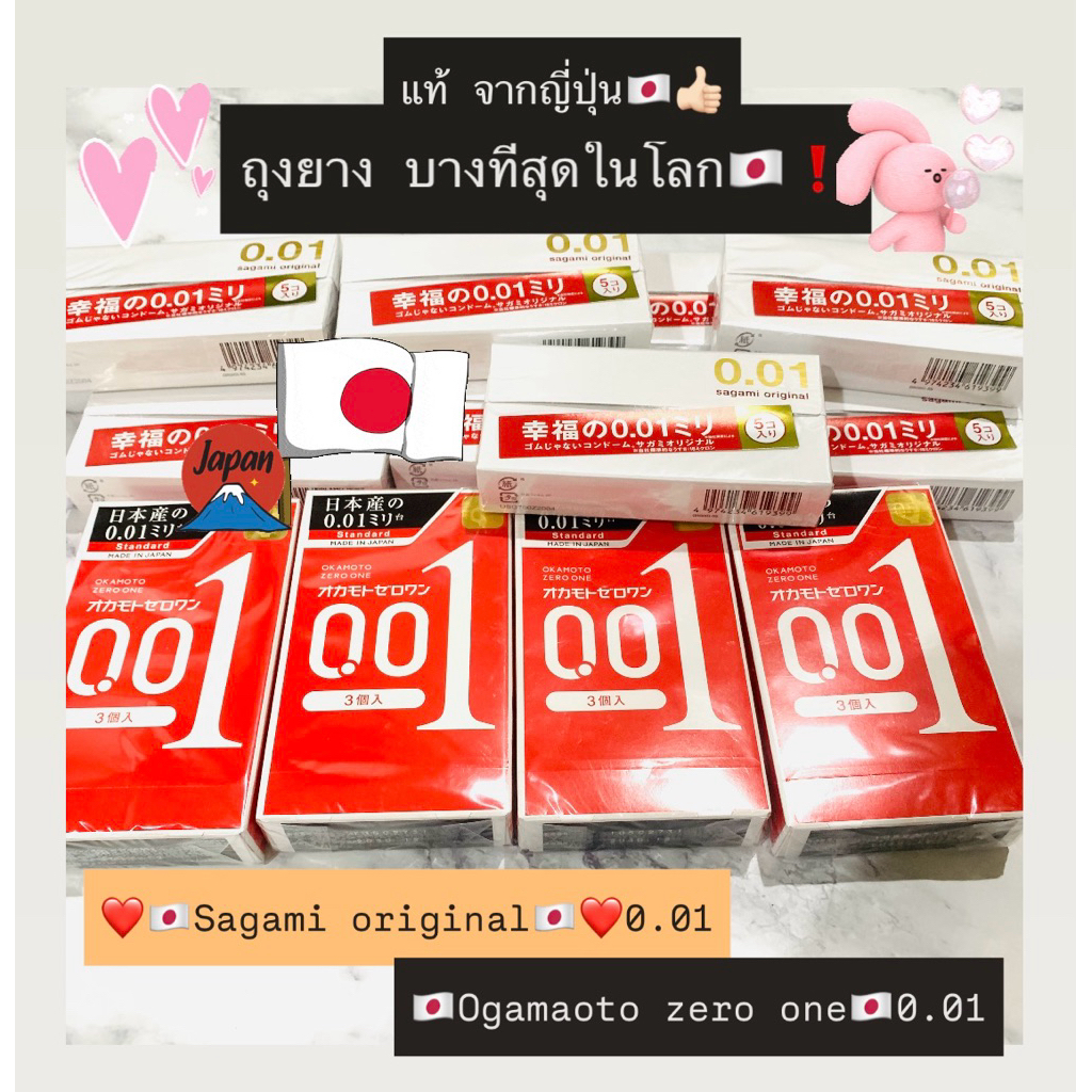 แท้🔥พร้อมส่ง🎌🇯🇵ถุงยาง 0.01 Sagami Japan และ Ogamoto 0.01 จากญี่ปุ่น🇯🇵 | Shopee Thailand