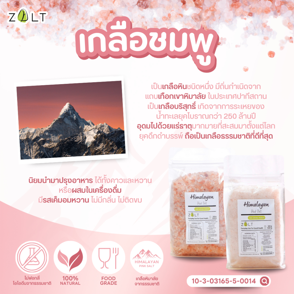 Zalt เกลือชมพู หิมาลายัน ️มีใบรับรอง/อย. นำเข้าจากปากีสถาน สำหรับปรุง ...