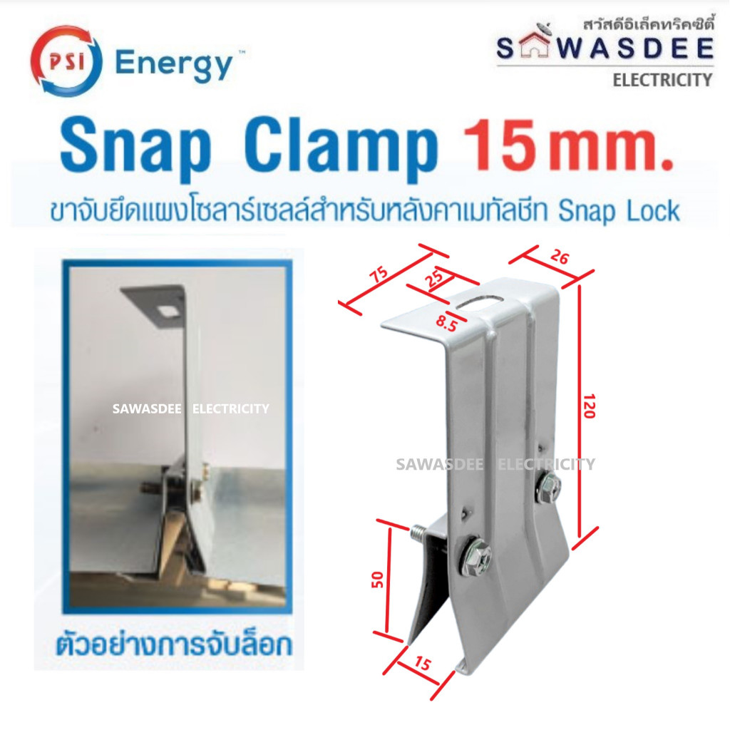 PSI รุ่น Snap Clamp (3 ขนาด) 15mm. 20mm. 30mm. ขาจับยึดแผงโซลาร์เซลล์ ...
